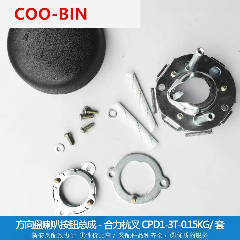 For Heli Hangzhou Battery Forklift 1-3t Steering Wheel Horn Button ...