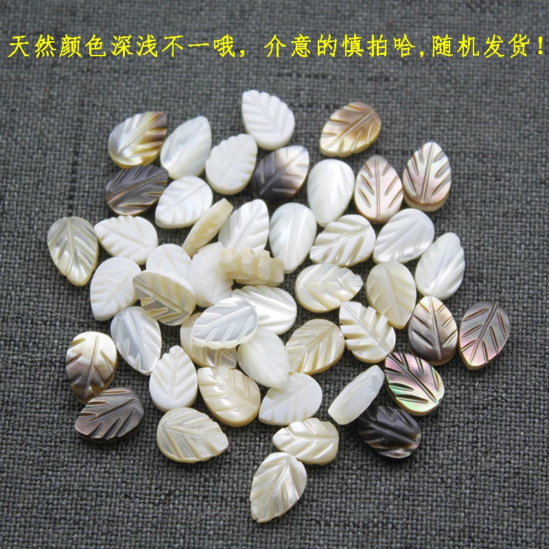 10pcs/bag Natural shells Exquisite leaves beads Jewelry and jewelry ...