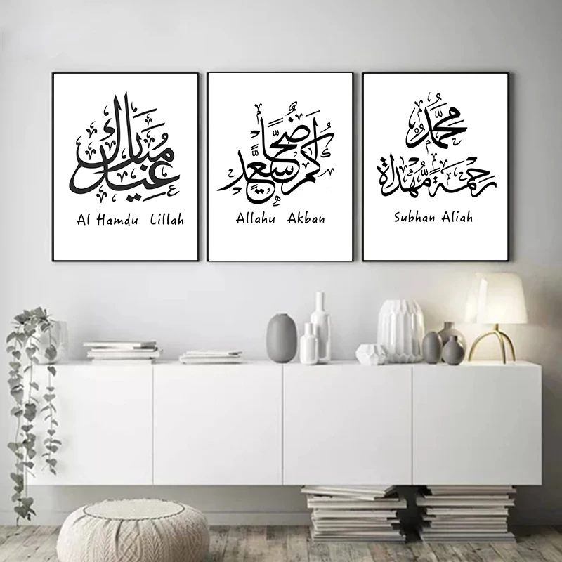 Islamic Arabic Muslim Calligraphy Al Hamdu Lillah Canvas Painting Black ...