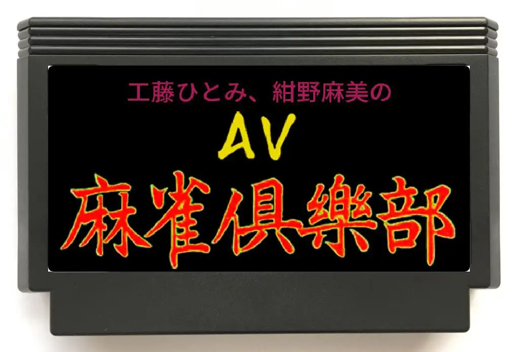 Av Strip Mahjong(adult Only) Game Cartridge For Fc Console - Cases ...
