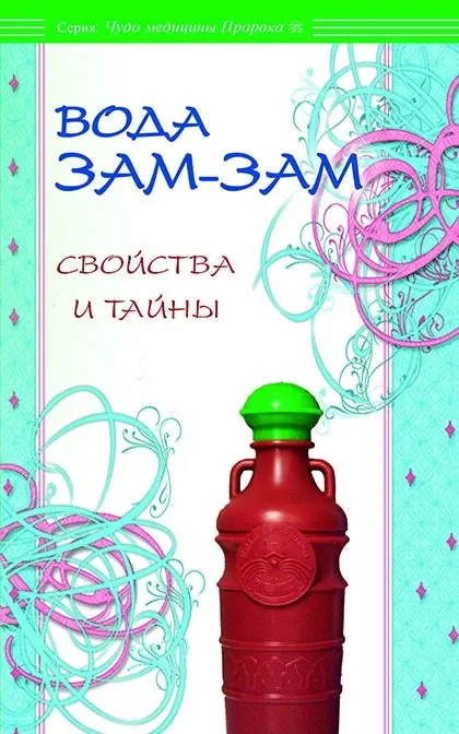 Book-Water-properties-and-mystery-Quran-Islam-Prophet-Muhammad-Allah ...