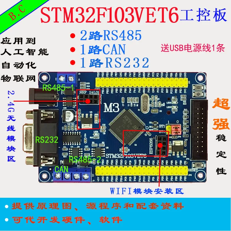 Stm32vct6 Development Board Stm32f103vet6 Can Rs485 Industrial Control Board Single Chip ...