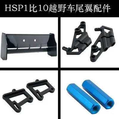 HSP-1-10-off-road-94166-94106-94107-tail-wing-06021-bracket-06017-06020 ...