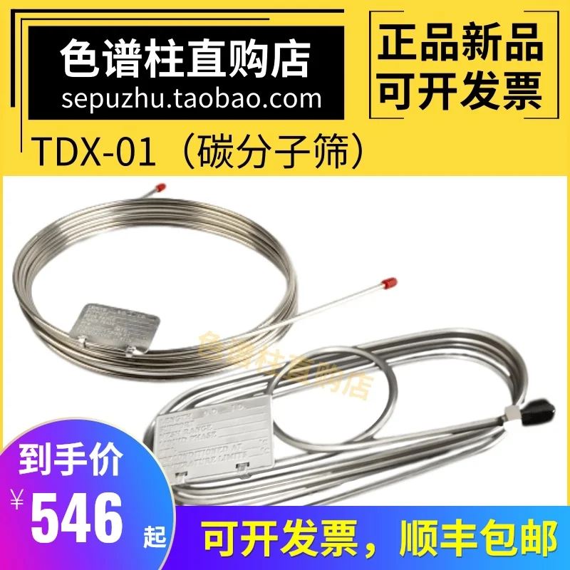 TDX 01クロマトグラフ列zhongkeantai列パックコラムガスクロマトグラフ列alkane TDX 1列|電動工具アクセサリー ...