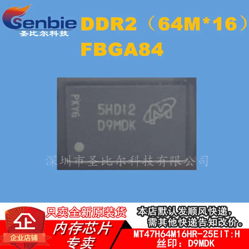 MT47H64M16HR-25EIT-HD9MDK-DDR2-FBGA84-10PCS.jpg