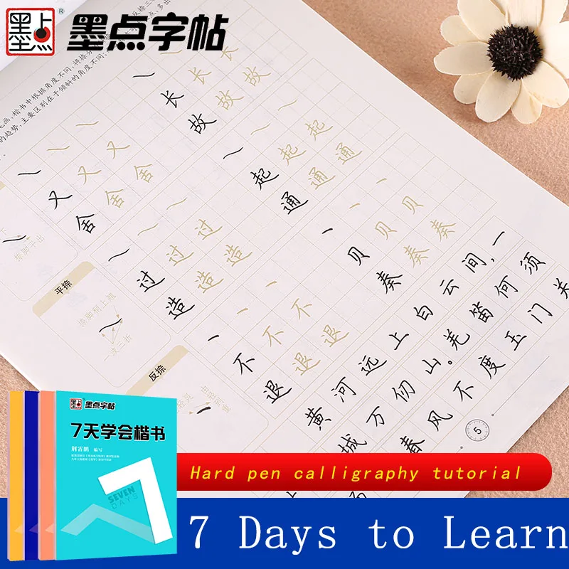 Chinese-Student-Beginner-Simple-Calligraphy-Copybook-Beginners-7-Days ...