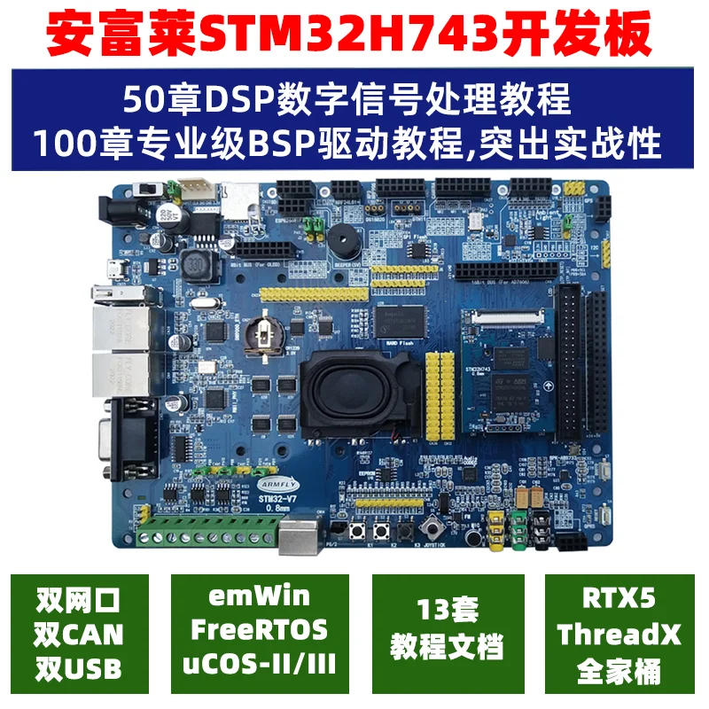 Stm32-v7-STM32H743-H7-super-F103-F407-F429.jpg