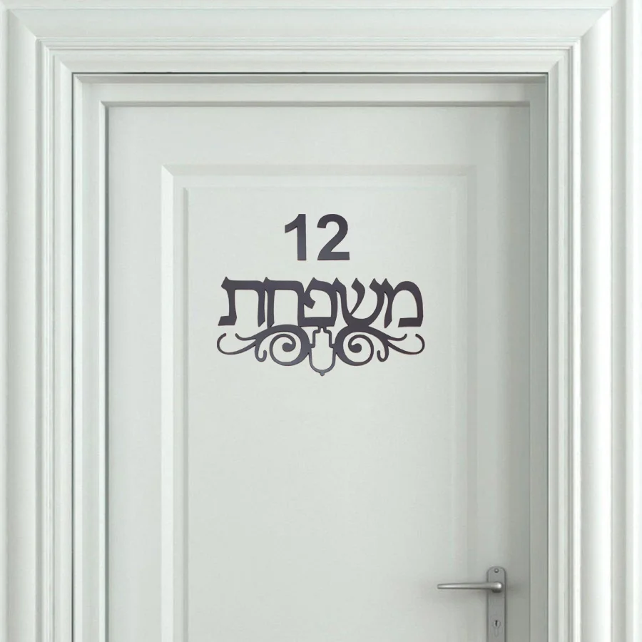 Hebrew-House-Nameplate-Door-Sign-With-Hamsa-Totem-Acrylic-Mirror-Wall ...