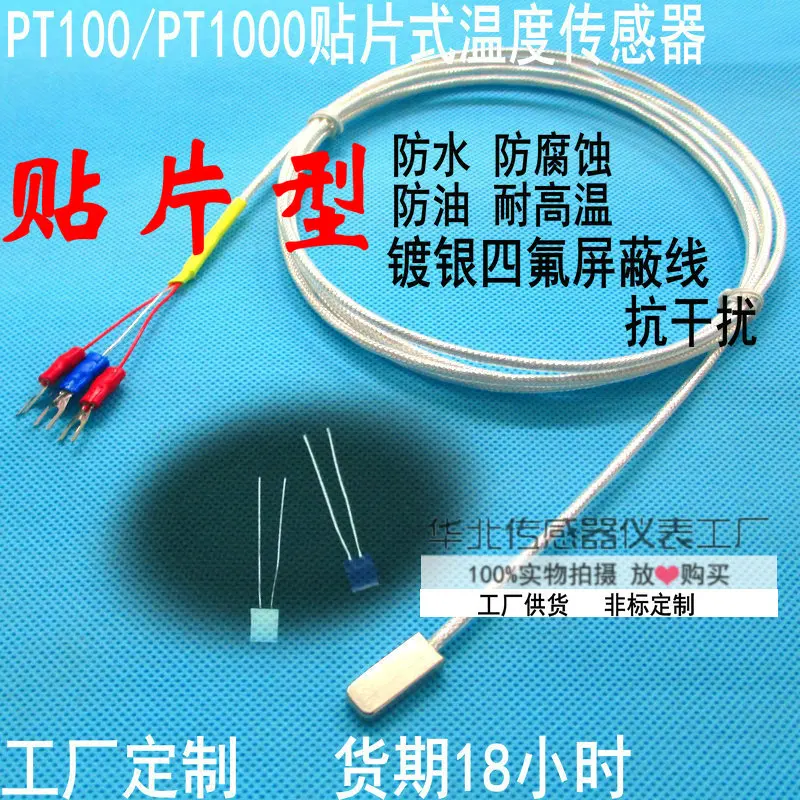 Paste Type Pt100 Platinum Thermal Resistance Patch Temperature Sensor ...
