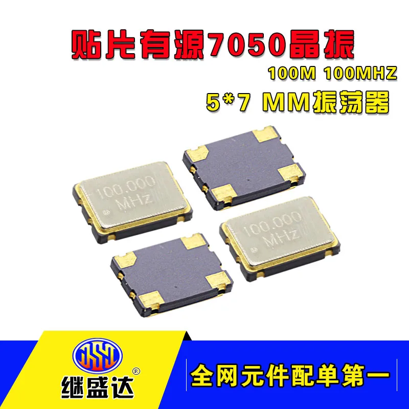 100M 100MHZ active crystal oscillator SMD crystal oscillator 70505 * 7 ...