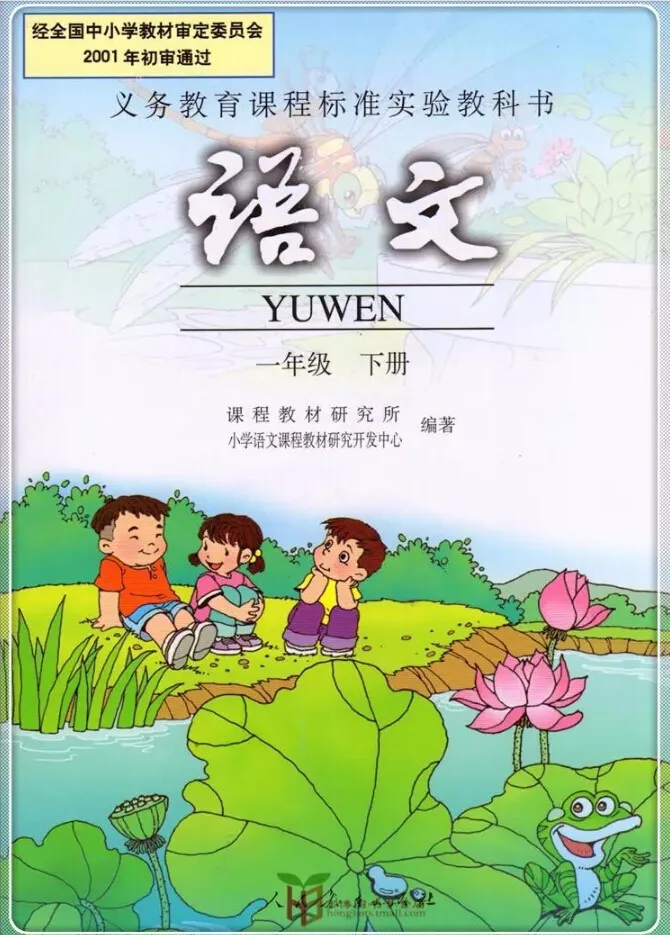 Chinese textbook with pinyin and short stories ,Grade one, volume 2 ...