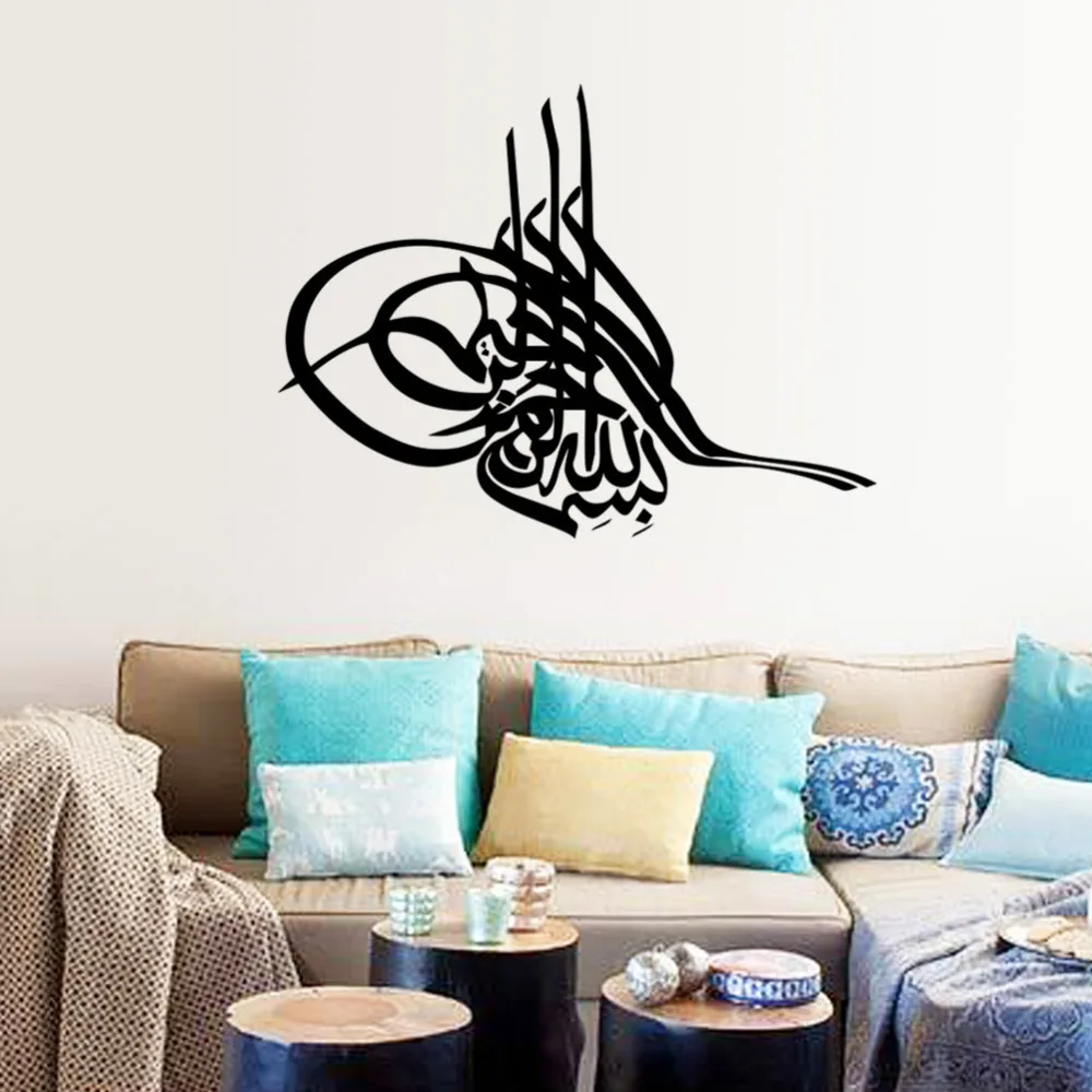 islamic words Murals Decals Art Wall decor Home wall stickers Vinyl ...