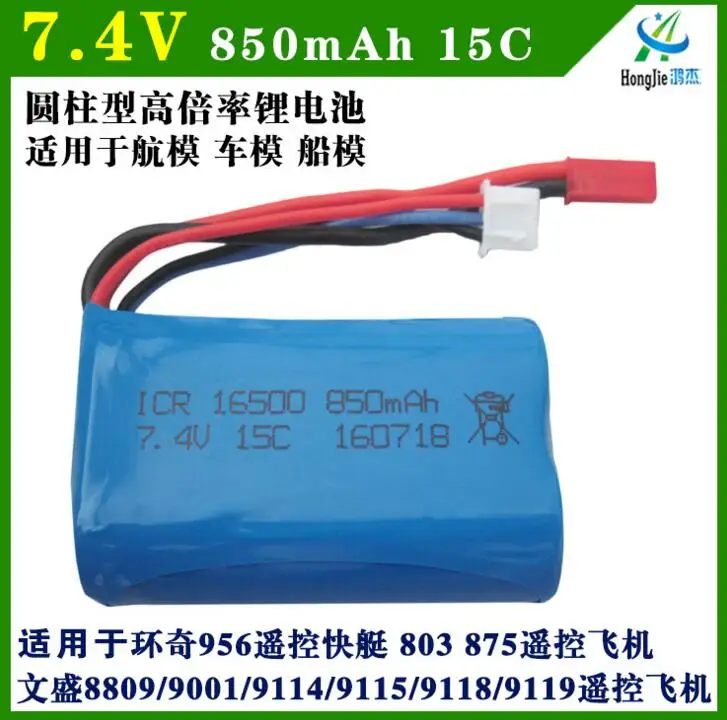 2pcs Brand 2s 16500 Battery Pack 7.4v 850mah 15c Li-po 7.4v For Rc 956 ...