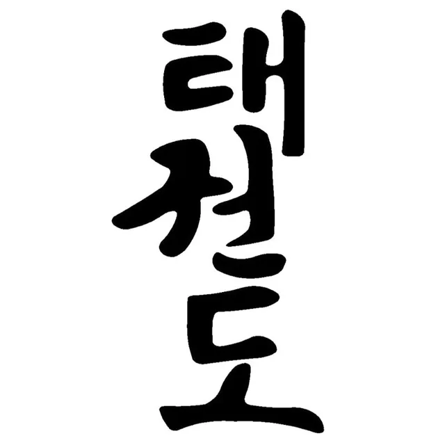 6.4*12.7CM Tae Kwon Do Fashion Korean Words Car Stickers Car Styling ...