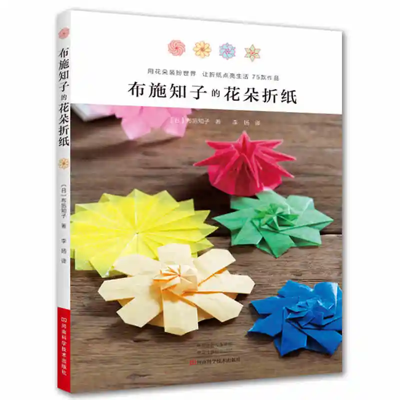 FUSE TOMOKO'S Flower Origami Book Cherry Blossoms Rhododendron Handmade ...