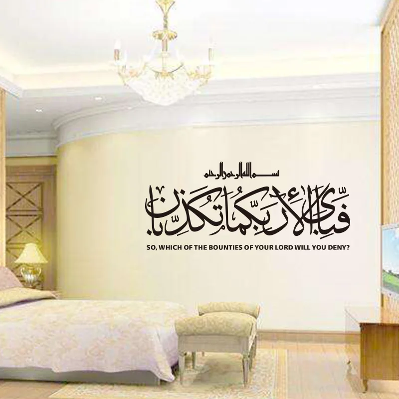 Glass Surah Rahman Islamic Wall Art Sticker Calligraphy Vinyl Wall ...
