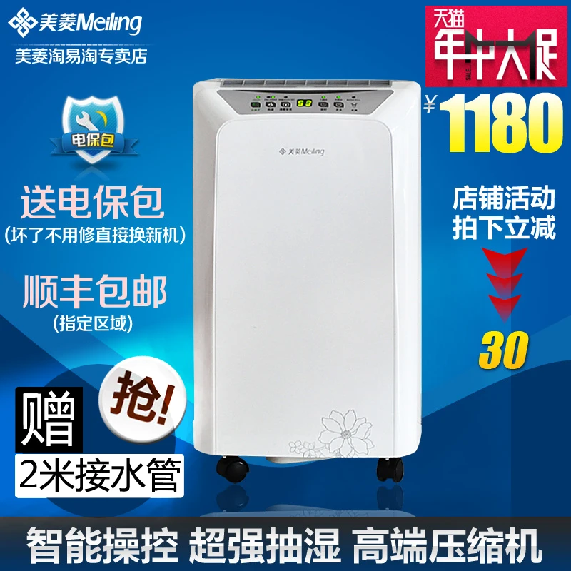 dehumidity machine Meiling sj 262e household dehumidifier high power ...