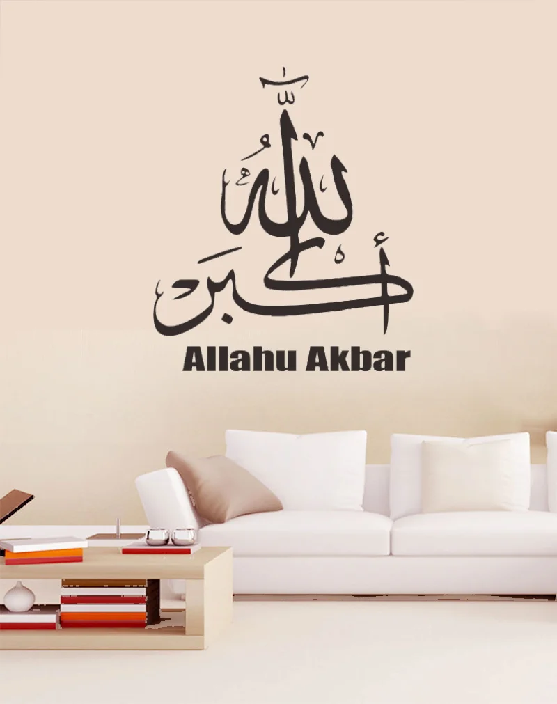 allahu akbar arabic islamic muslim wall art stickers ramadan ...