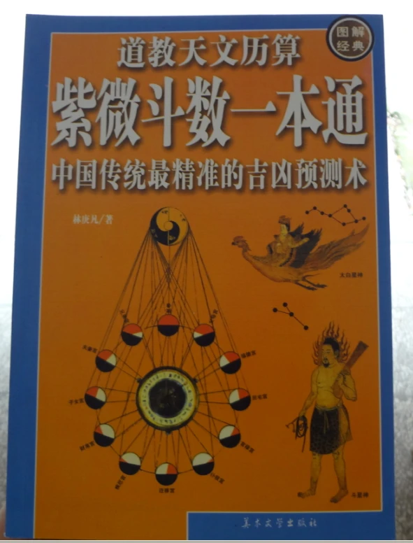 "Ziwei Dou Shu a pass" where the Lin Geng, 512, books, Feng Shui ...