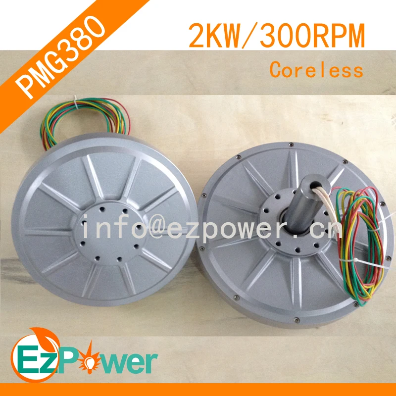 PMG380 2KW 300RPM Coreless PMG generator/wind alternator inner/Outer ...