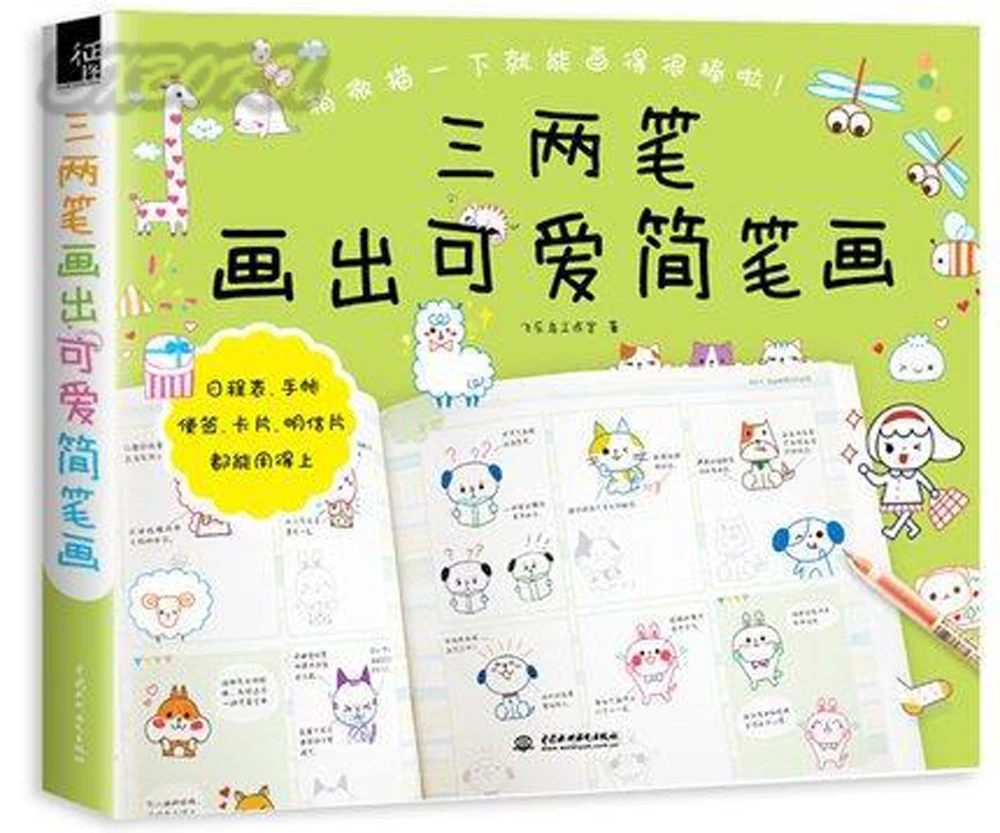 Adult pencil book Stick figure cute Chinese painting textbook easy to ...