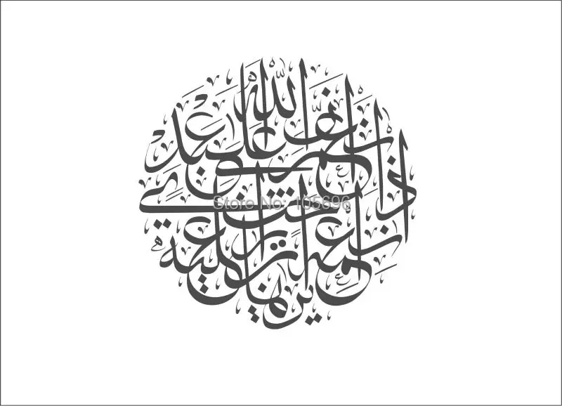 custom Allah home decor islamic writing muslim wall sticker decal islam ...