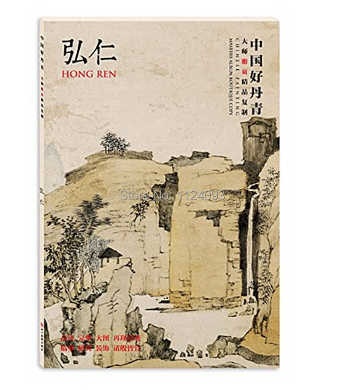 Chinese Painting Masters Album Boutique Copy: Hong Ren|painting ...
