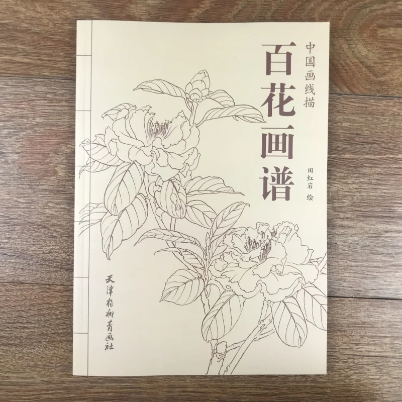 Chinese-Line-Drawing-Hundred-Flower-Painting-Book-Traditional-Chinese ...