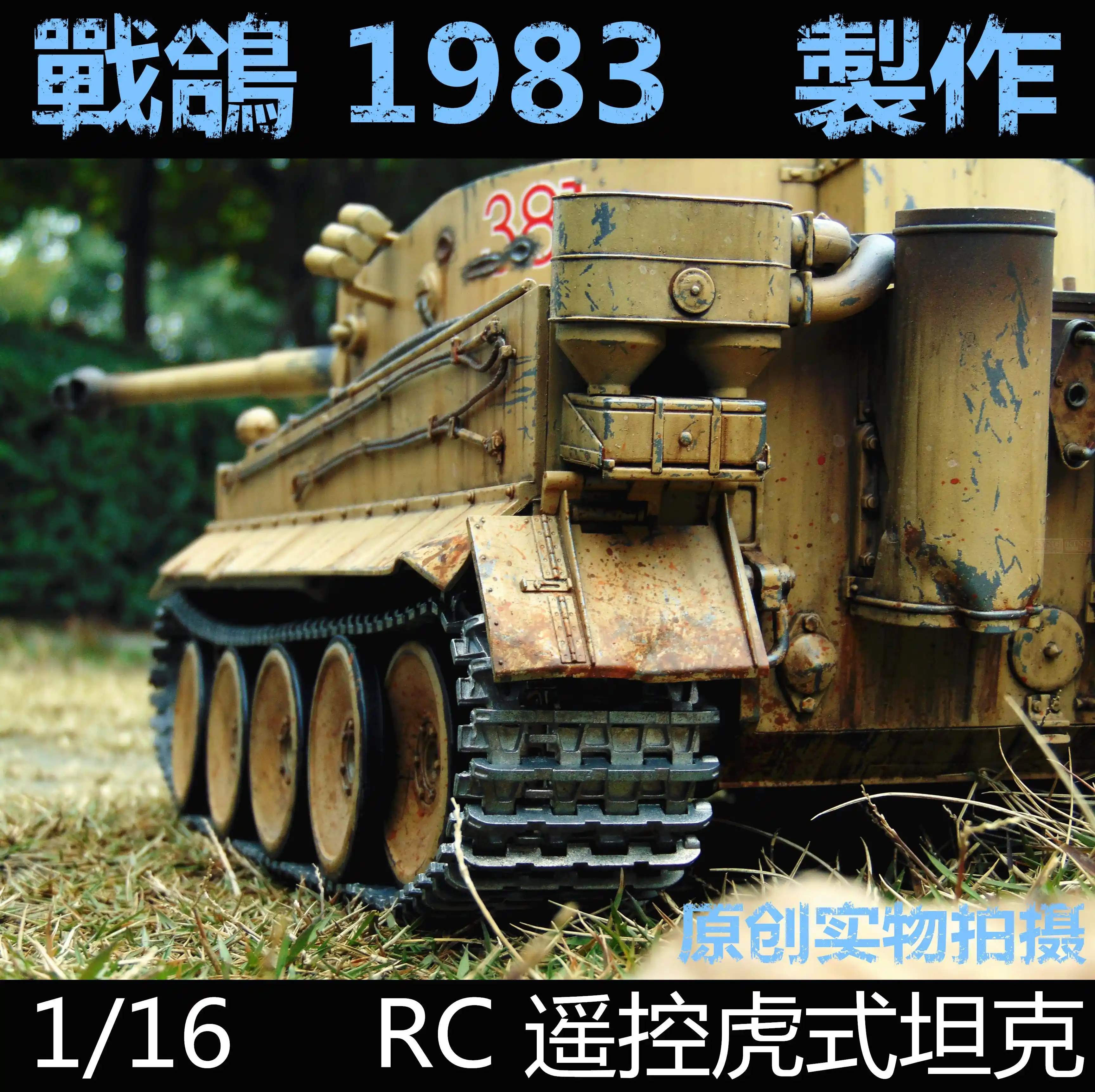 Genuine Henglong 1/8 large scale of all metal German Tiger I electric ...
