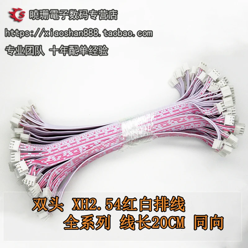 10pcs-XH-Red-and-white-cable-Double-head-XH2-54-Plug-Line-length-20CM ...