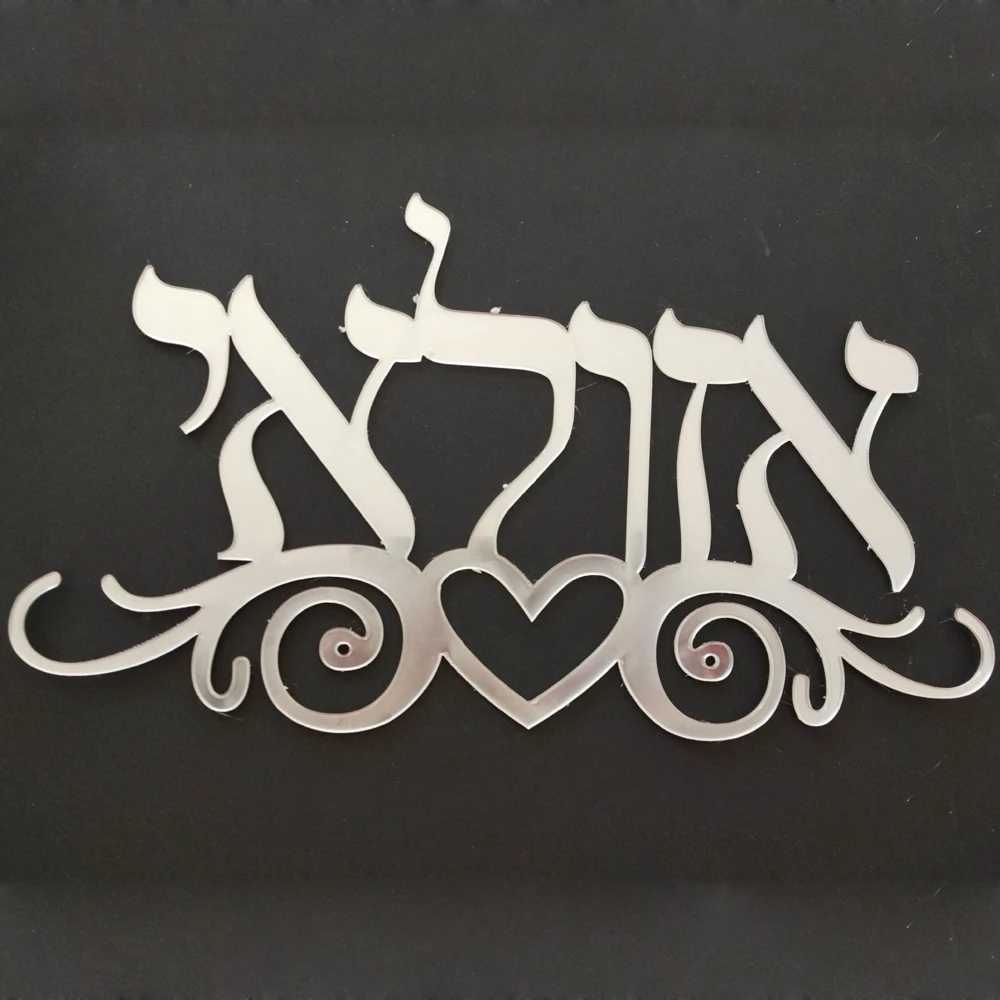 Custom Name Signage Hebrew Door Sign Acrylic Mirror Stickers Israel ...