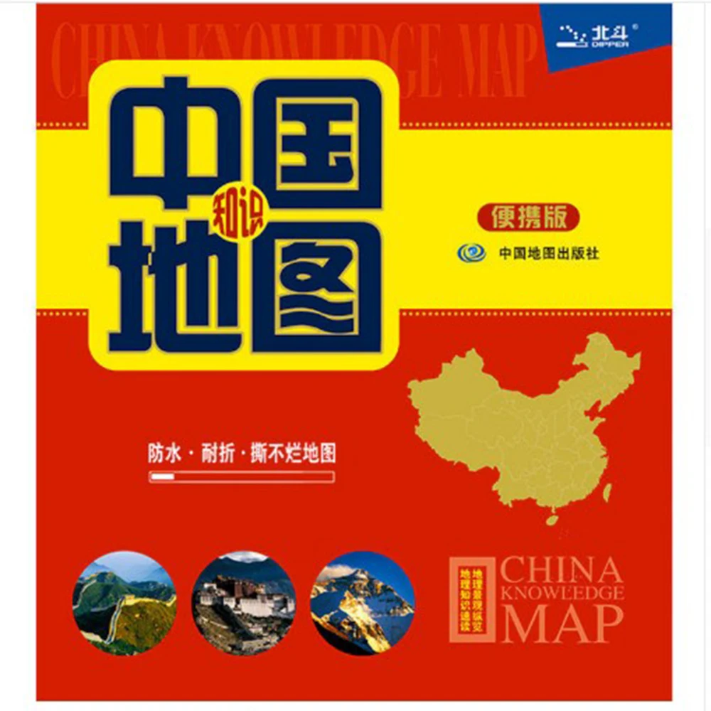 China Knowledge Map ( Chinese Version) 1:8 500 000 Laminated Double ...