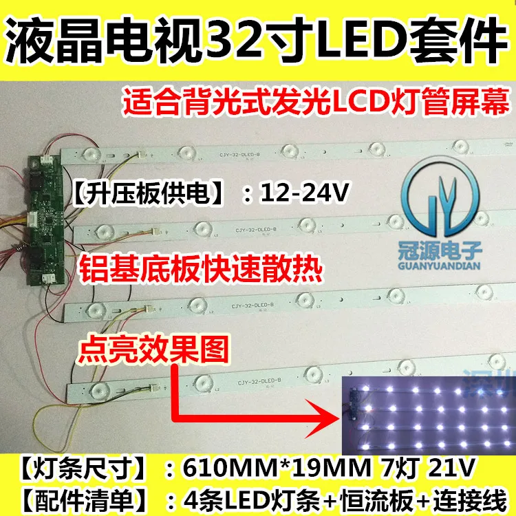 32 inch LCD TV LCD backlight tube conversion kit 32-inch general ...