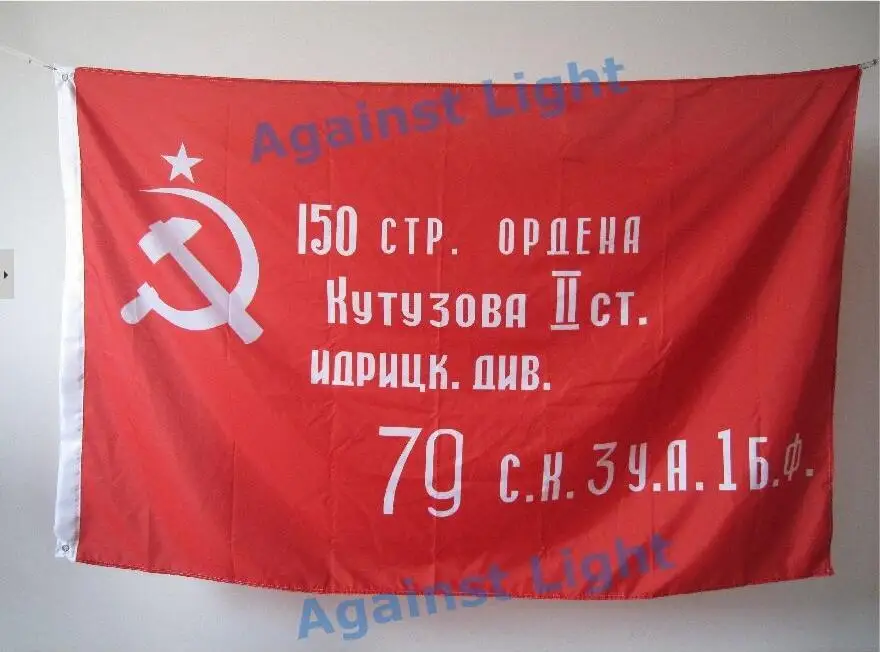 Russian " Victory Banner" Flag 120 x 180 cm WW2 WWII 1945 USSR CCCP ...