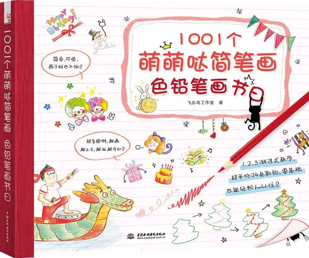 Aliexpress.com : Buy 1001 cute stick figure Chinese pantings: colored ...