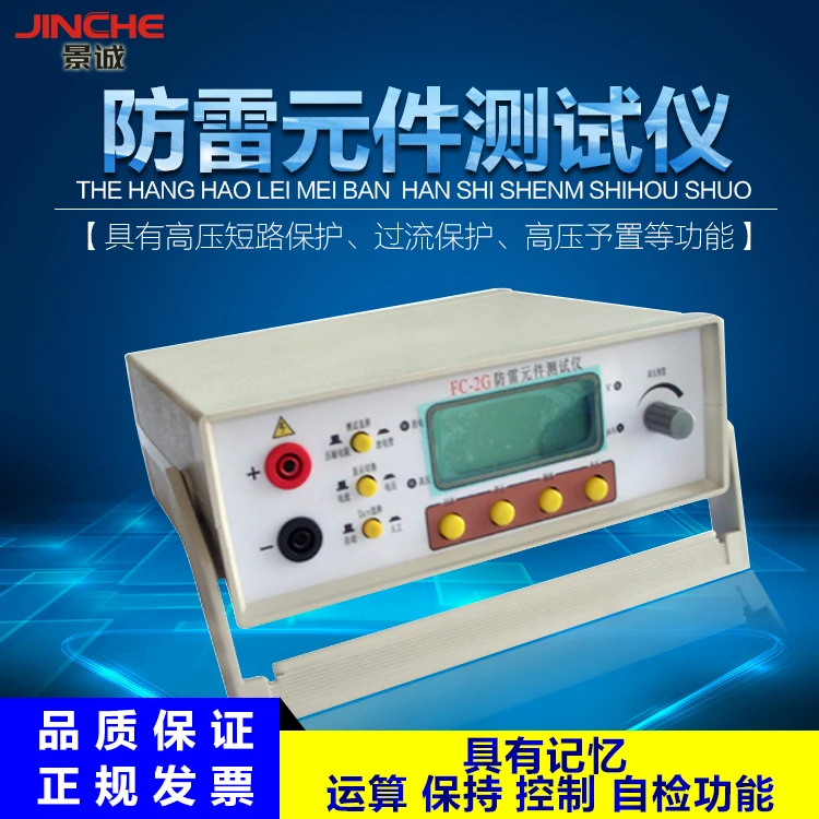 FC 2G/FC 2GB lightning protection component tester, varistor tester ...