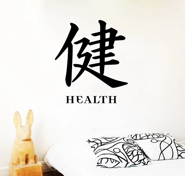 HEALTH Kanji Chinese word pray bless qoute vinyl Wall Sticker adhesive ...