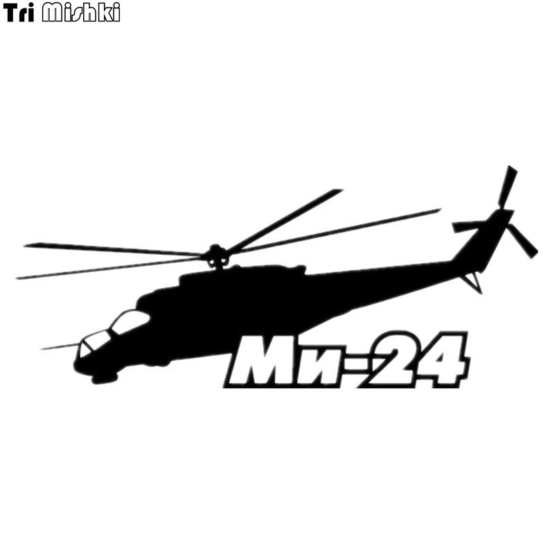 Tri Mishki HZX043 10*23.4см 1-4 шт наклейки на авто mi-24 вертолет ми ...