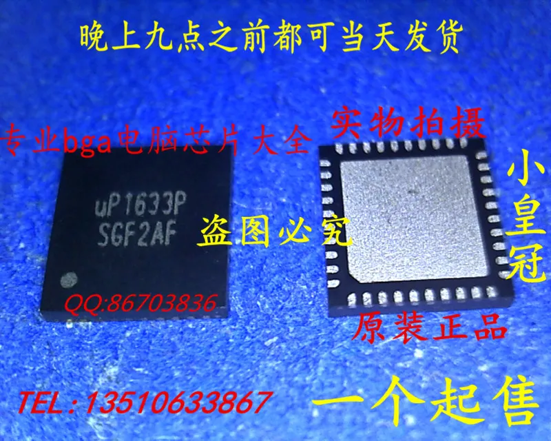 20-pcs-lote-UP1633PQAJ-UP1633P-QFN40.jpg