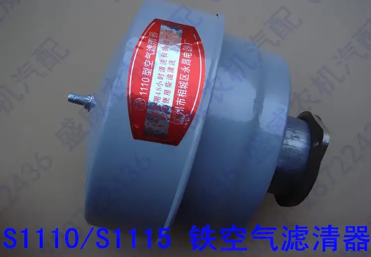 Free shipping diesel engine Iron S1110 S1115 L22 L24 air filter ...