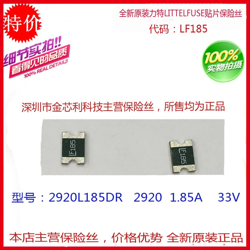 SMD-self-recovery-fuse-2920L185DR-2920-1-85A-33V-silk-screen-LF185.jpg