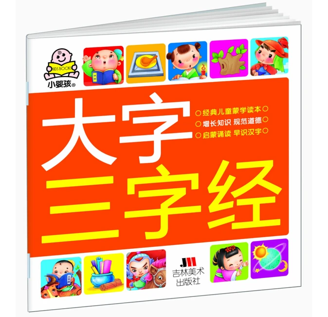 Chinese Mandarin Characters Book With Pinyin For Baby Kid Age 3 6 Three chinese-mandarin-characters-book-with-pinyin-for-baby-kid-age-3-6-three
