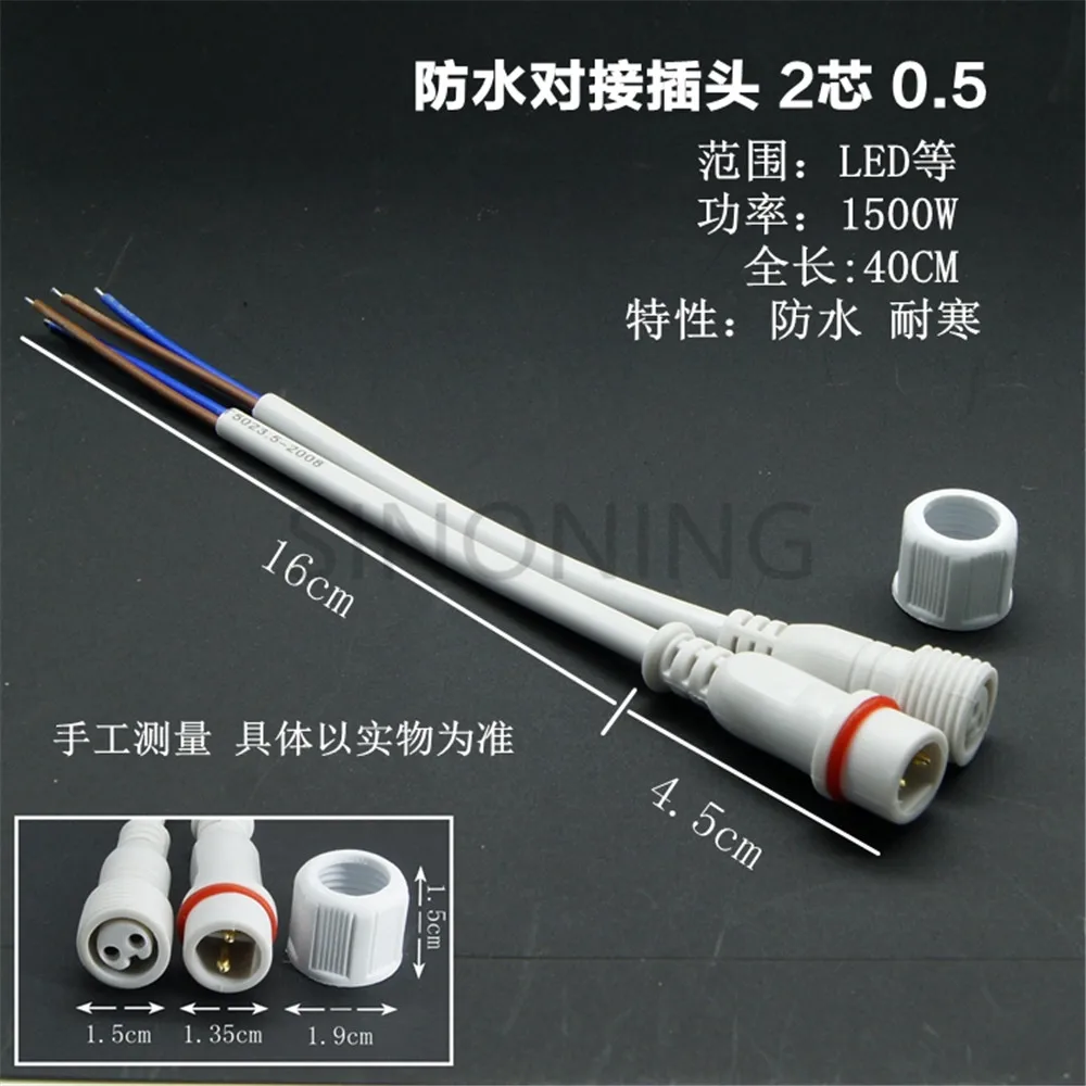 Waterproof plug male and female docking LED lamp 2 core 3 core 4 core ...