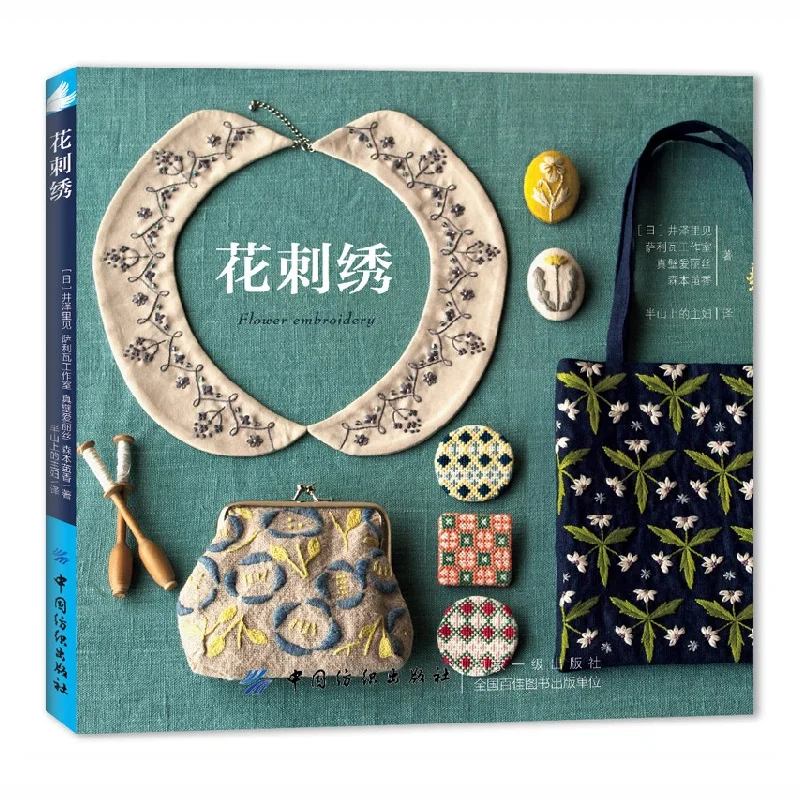 Detailed Flower Embroidery Textbook Embroidery Needle Hand Embroidery ...