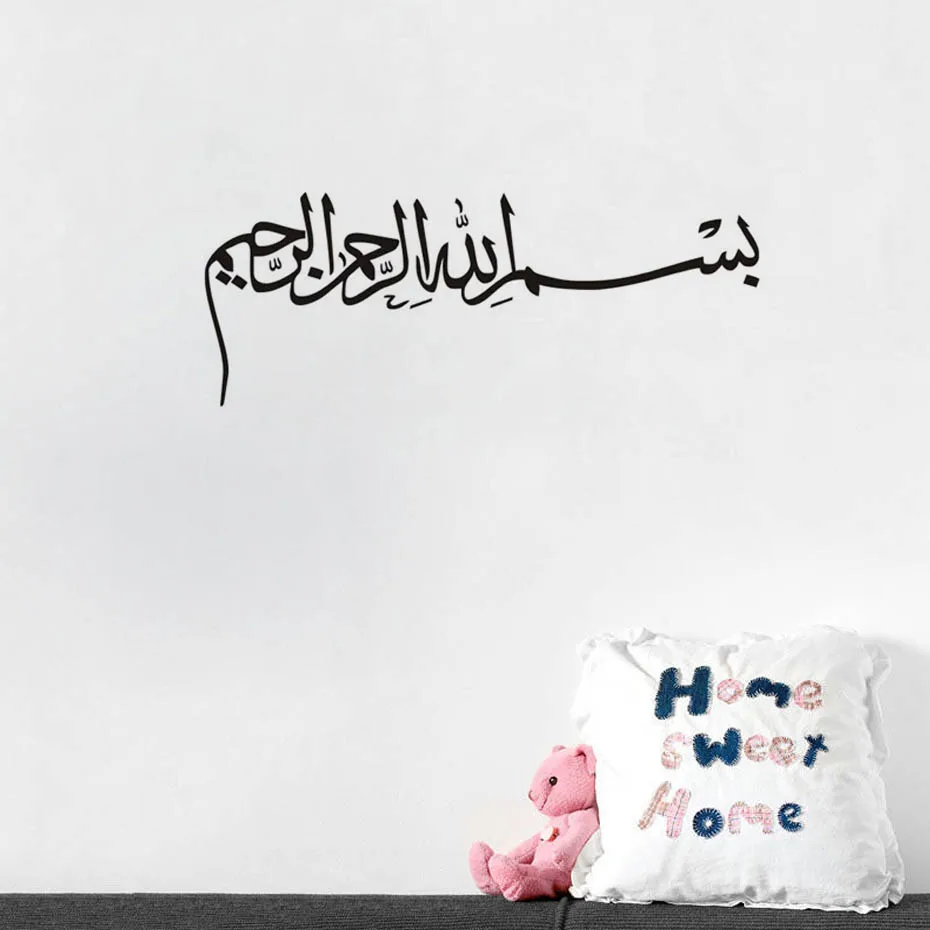 Islamic Calligraphy Al-hamdu-lillah Wall Decal Creative Unique Muslim ...