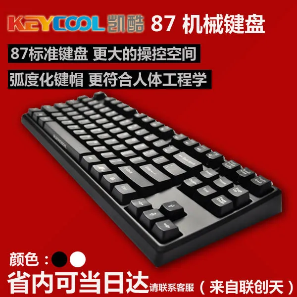 Keycool 87 key cherry red shaft mechanical keyboard computer usb wired ...