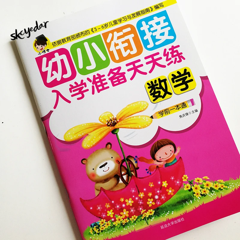 Math-Workbook-for-Chinese-Kids-Children-Addition-Subtraction-From1-20 ...