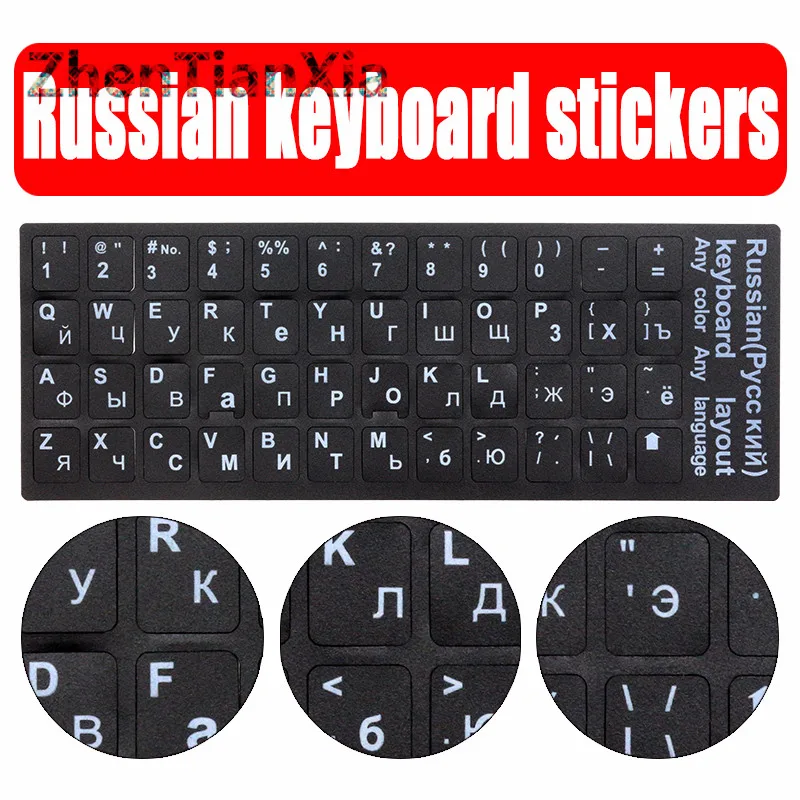 Russian keyboard stickers smooth black base white letters Russia layout ...