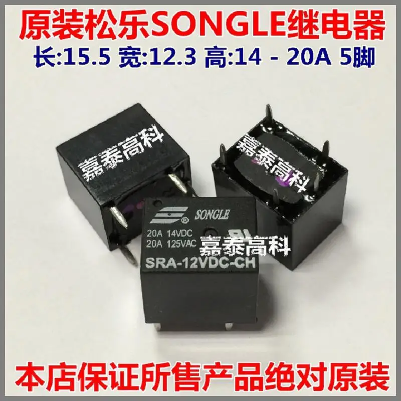 Free shippingOriginal Song Music relay type SRA 12V 12VDC DC12V 20A 5 ...