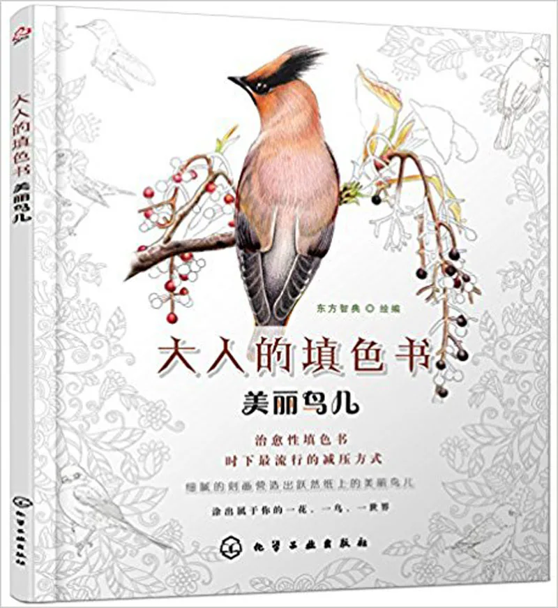 Beautiful Bird Adults Children Kids Relieve Stress Adult Coloring 